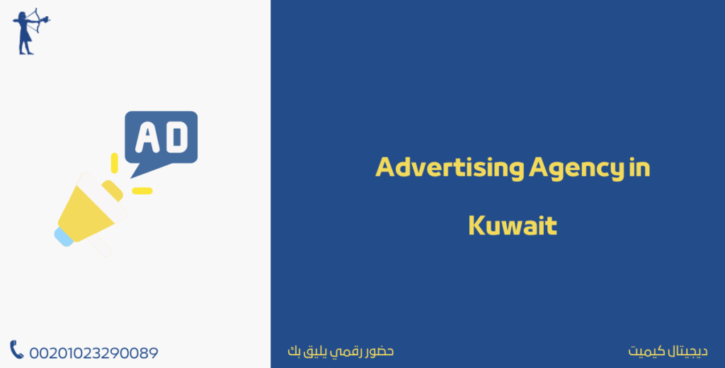 The Best Advertising Agency in Kuwait 2023 - Digital Kemet